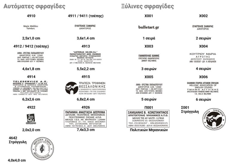 Σφραγίδες - Sfragida.net